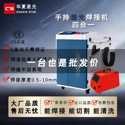 外贸laser weding machine 金属清洗切割除锈四合一激光焊机