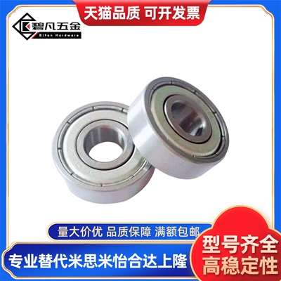 替深沟滚珠轴承 带防尘盖式 C- B6904ZZ B6905ZZ B6906ZZ B6907ZZ