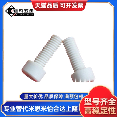 圆柱头树脂螺栓PPSBL4/c-PPSB3/PPSS5/PPSW6/8/10/12/16-20/25/30