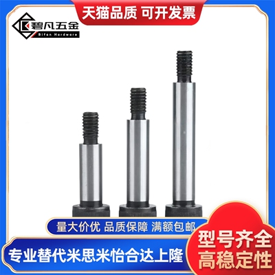 C-MSBL6/8-12/16/20/25/30/35/40/45/50/60/65/70/80带肩螺栓10