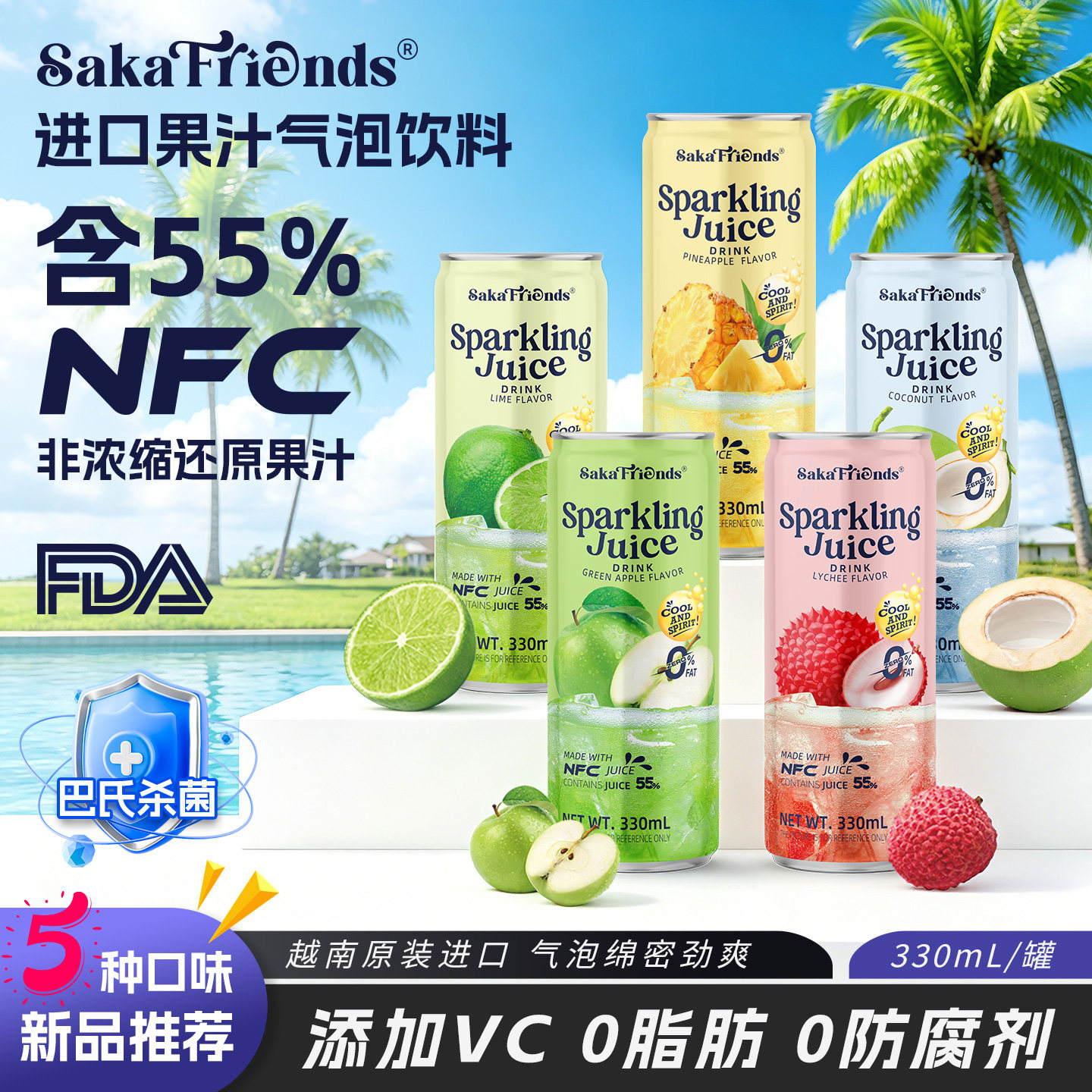 越南进口NFC果汁气泡水饮料0脂碳酸饮料菠萝荔枝青苹果青柠汽水