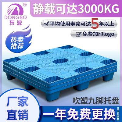 波车物吹塑托盘塑胶卡板流仓库防潮板LMB垫板塑东料仓储物流专叉