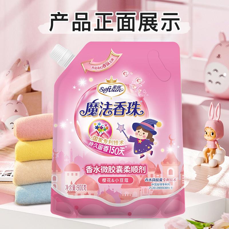 激浪魔法香珠柔顺剂持久留香防静电去除异味蓬松柔软衣物护理液