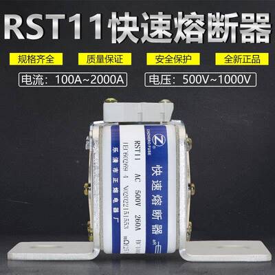 快速熔断RST11器RST115-380V00V/400A50A600A603A700A8000A1000A