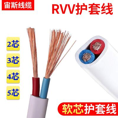 家用电线ZR-RVV2源*.51/2.5/78646平方白色软护/套线双芯电线