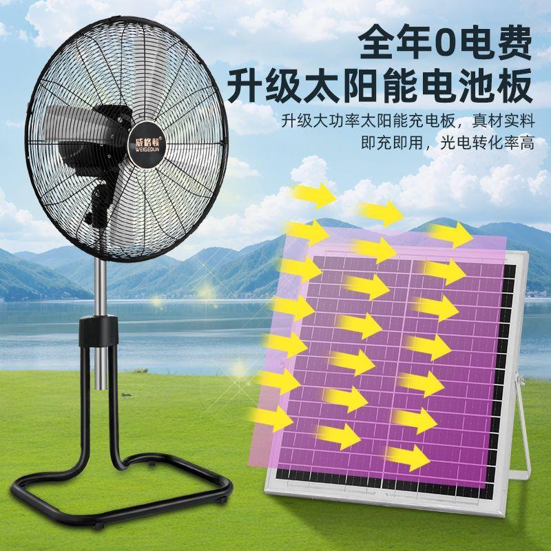 可充电太阳能静音工业电风扇20寸大风力趴地扇户外家用充电坐地扇