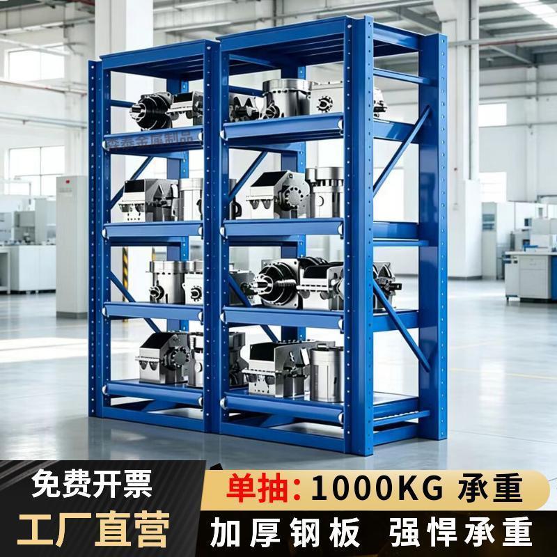 重型模具货架抽拉式货架半开全开注塑车间模具存放架层高可调节