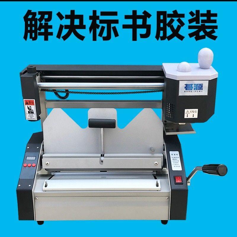 胶装机图文店办公小型胶订机桌面台式热熔胶装订办公用热熔机A4标