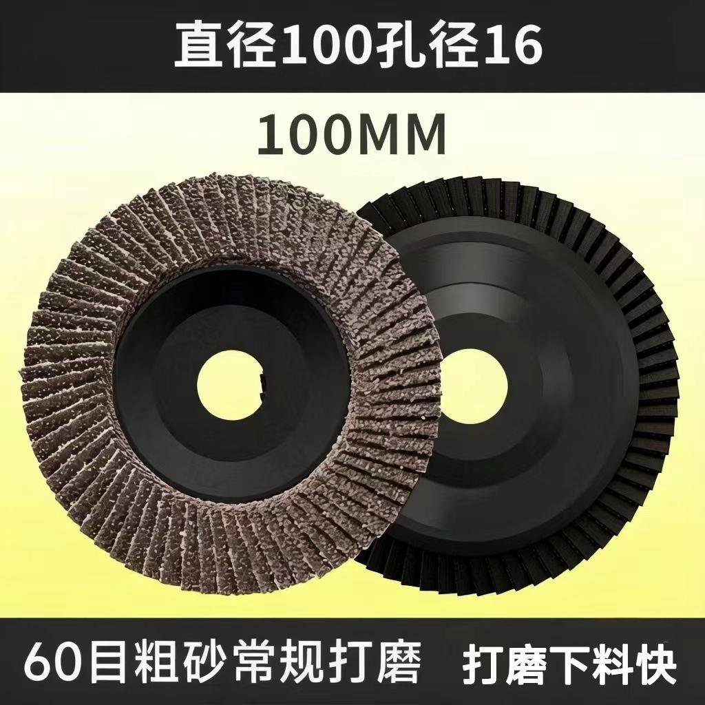 整箱60目塑盖叶片打磨片百叶轮耐磨100叶轮抛光片