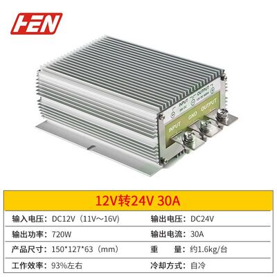 12V转24V30A40A50A60A大功率电源转换器12V升24V升压模块汽车电源