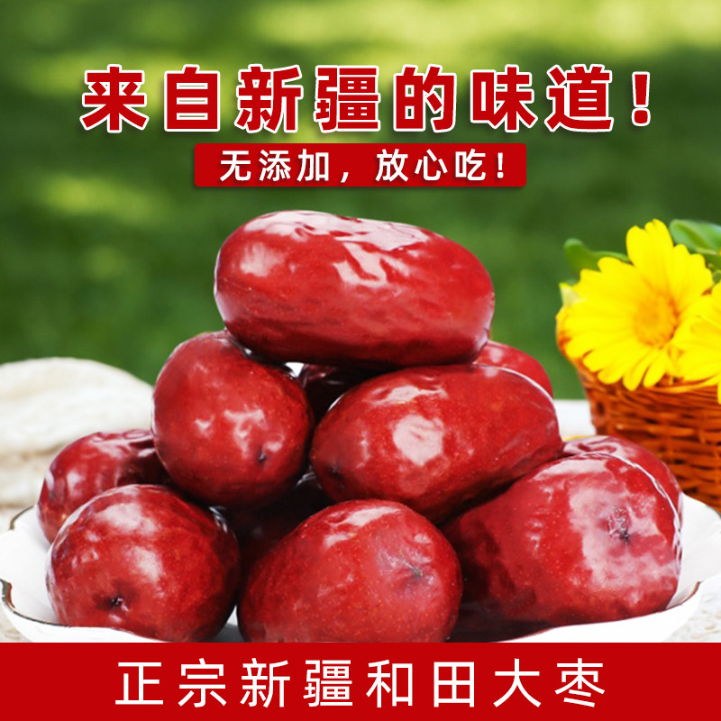 新疆和田大枣无添加孕妇零食当季新枣精选大果红枣类制品健康坚果