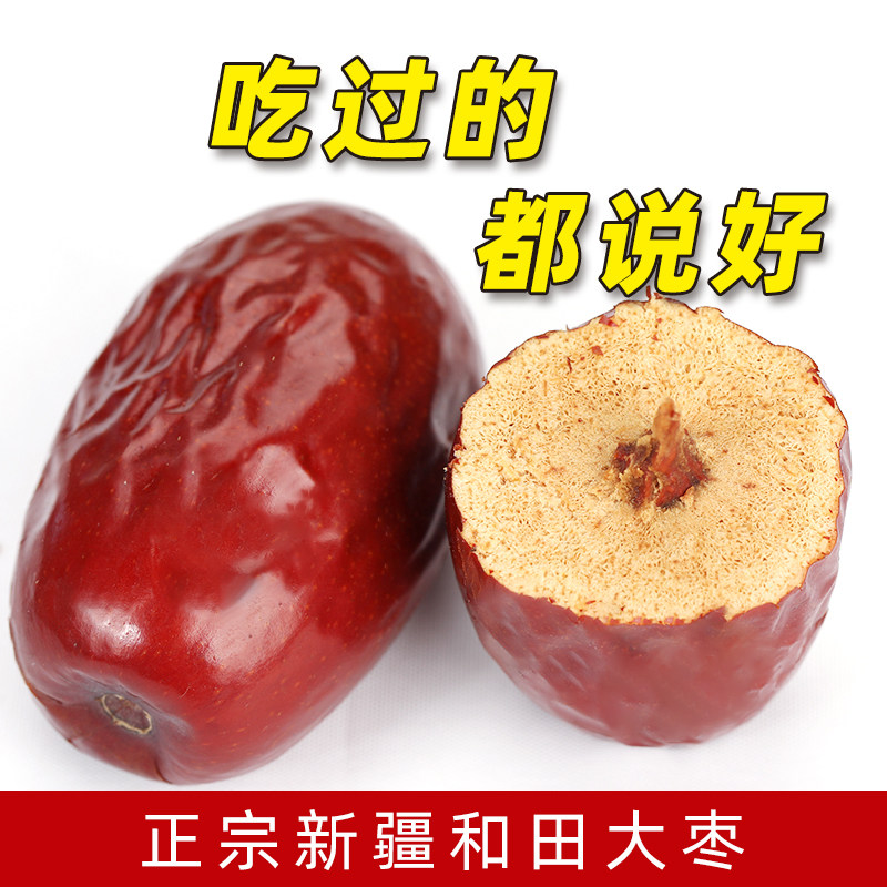 孕妇健康零食精选大果坚果红枣类制品当季新枣无添加新疆和田大枣