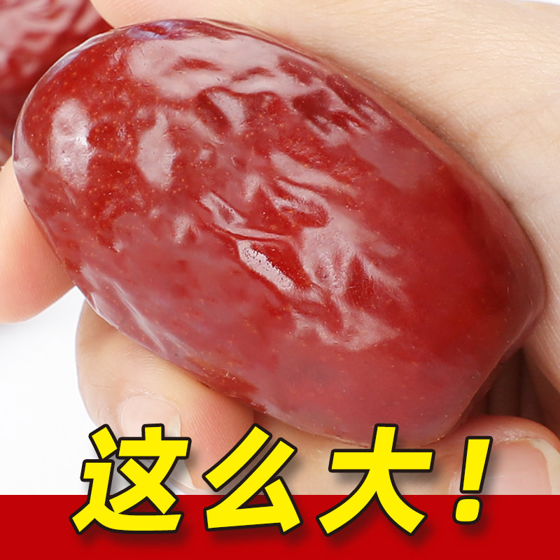 当季新枣无添加精选大果新疆和田大枣红枣类制品孕妇健康零食坚果