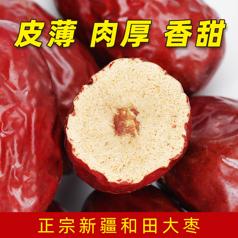 红枣类制品孕妇健康零食精选大果坚果当季新枣无添加新疆和田大枣