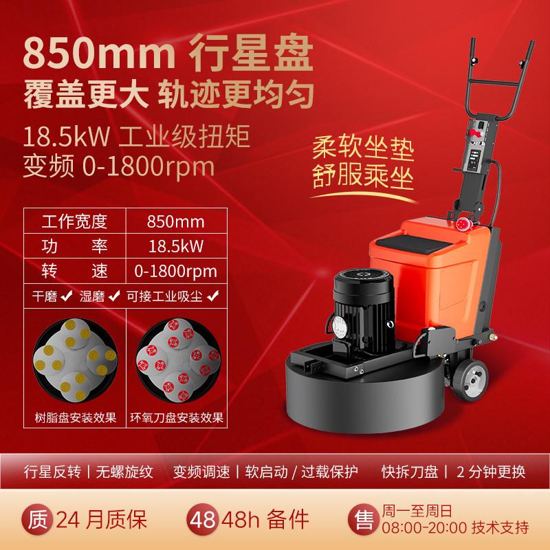 720/850/大型环氧地坪变频研磨机遥控混凝土水泥地面抛光打磨机