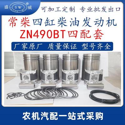 常柴柴油发动机四配套 zn490bt柴油机缸套活塞销活塞环大修包跨境