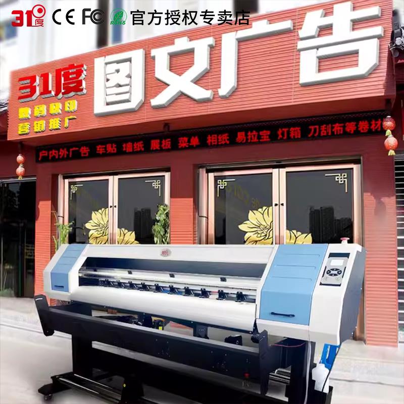 31度户内外喷绘写真机广告图文店旗帜布灯布uv卷材室内一体打印机