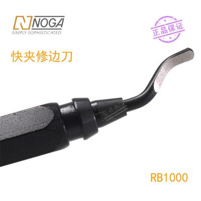 以色列诺佳NOGA修边边刀铜管R修边塑料去毛LHZ器刺刮刀修工具B100