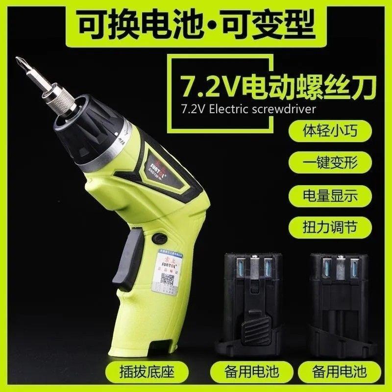 电动螺丝刀7.2V充电式小型电批启起子家用枪罗批迷你多功能电改锥