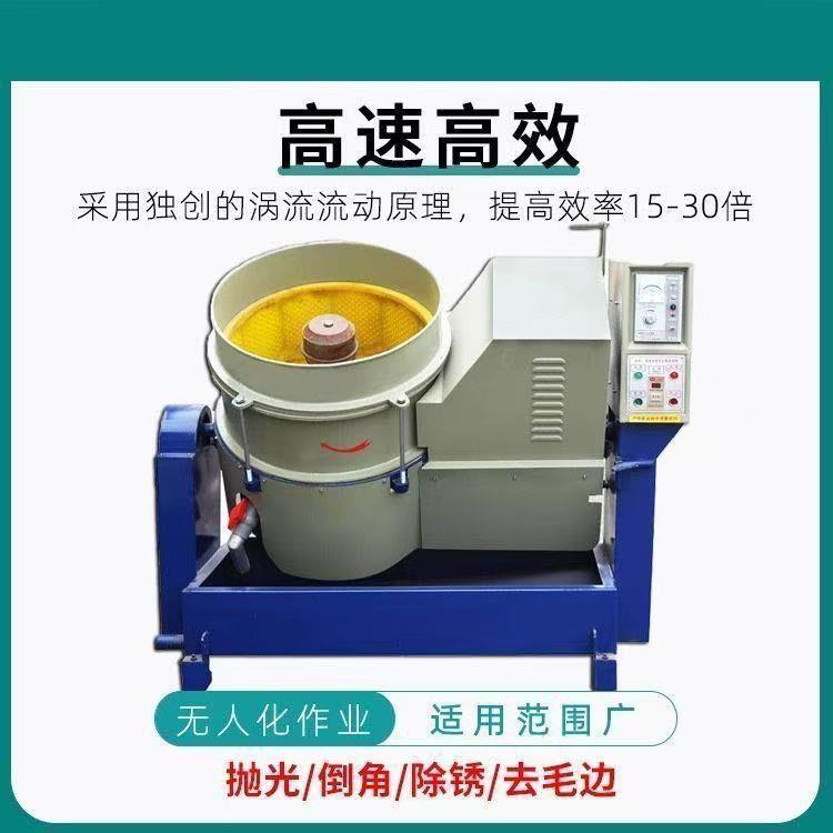 厂家直销涡流光饰机立式水流研磨机高速全自动毛刺抛光机水磨倒角