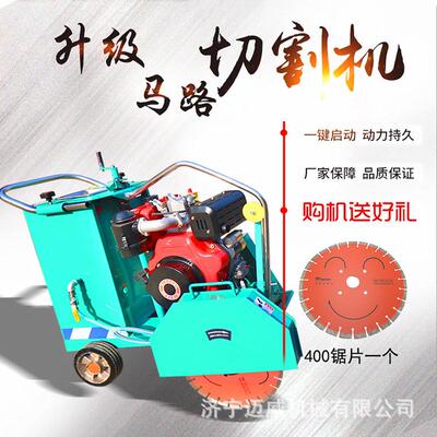 机柴动力马路EOE切割机电刻动纹切割一体小油型马路切割机厂家