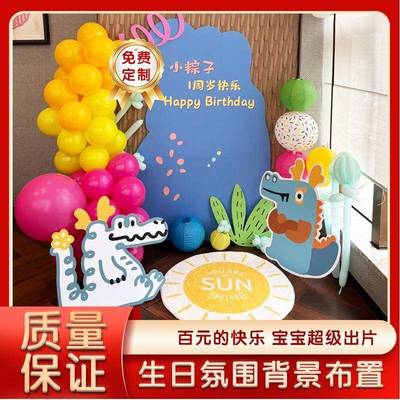 小DLE薯同款宝周岁女百日宴kt板多红巴胺背景板男孩布置龙装饰背
