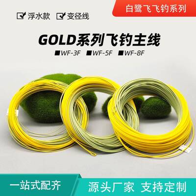 白鹭飞 gold系列飞钓主线 变径线浮水 fly fishing line 飞钓渔线