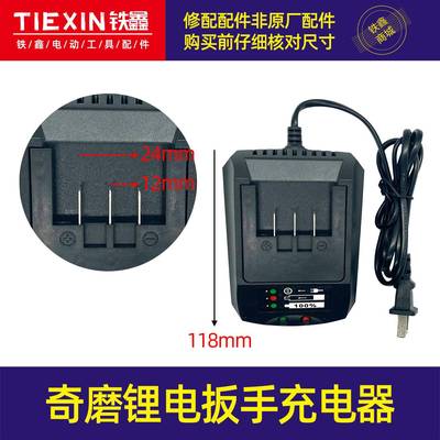 【货号02306】奇磨锂电扳手充电器座充锂电扳手配件海洋充电器