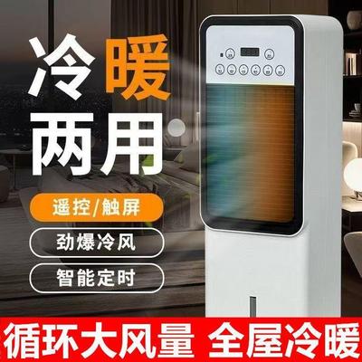 冷暖两用水冷空调扇立式216电风扇家用移加水加舍冰室动宿节能卧