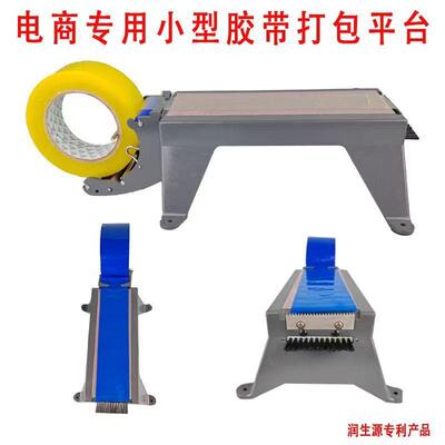 台式机打包神器胶带封箱机快递包封RKB箱机胶带缠绕打小物件专座