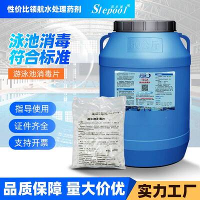 厂家民宿泳池消粉氯毒片浴池毒氯片三剂氯TQC异氰尿消酸泳池消毒