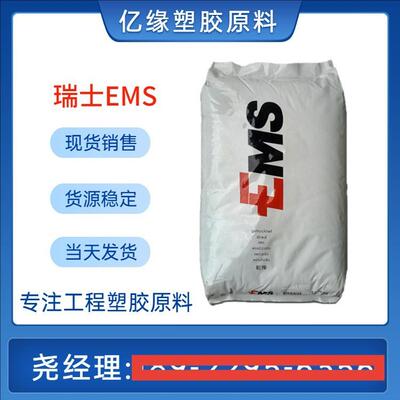 瑞士EMS艾曼斯化学 PA12 TR90 UV 记忆性透明尼龙 抗化学性