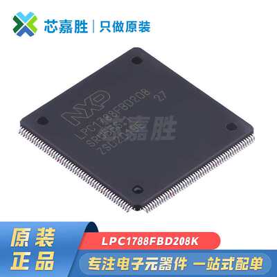 LPC1788FBD208K 贴片LQFP-208 原装现货 微控制器芯片 MCU单片机