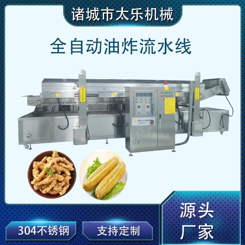 全自动鱼豆腐油炸生产线 小酥肉皮皮虾油条油炸流水线 油炸机厂家