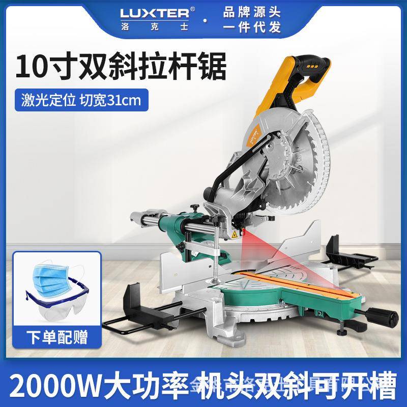 LUXTER洛克士 10寸拉杆双斜切锯大功率木铝切割机电动角度界铝机