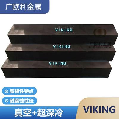 VIKING模具钢高耐磨钢板硬料冲子料硬度HRC52-58真空超深冷处理