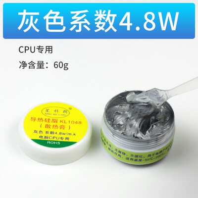 星科朗KL1048导热硅脂 电脑笔记本CPU散热显卡硅脂LED散热膏 灰色