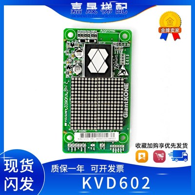 巨人通力电梯外呼显示板A3N75721/KVD602红光点阵 电梯配件