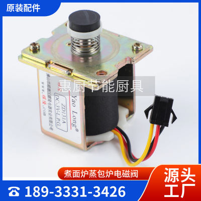 煮面炉配件蒸包炉煮面桶麻辣烫锅汤面锅燃气耀隆ZD131A电磁阀阀芯