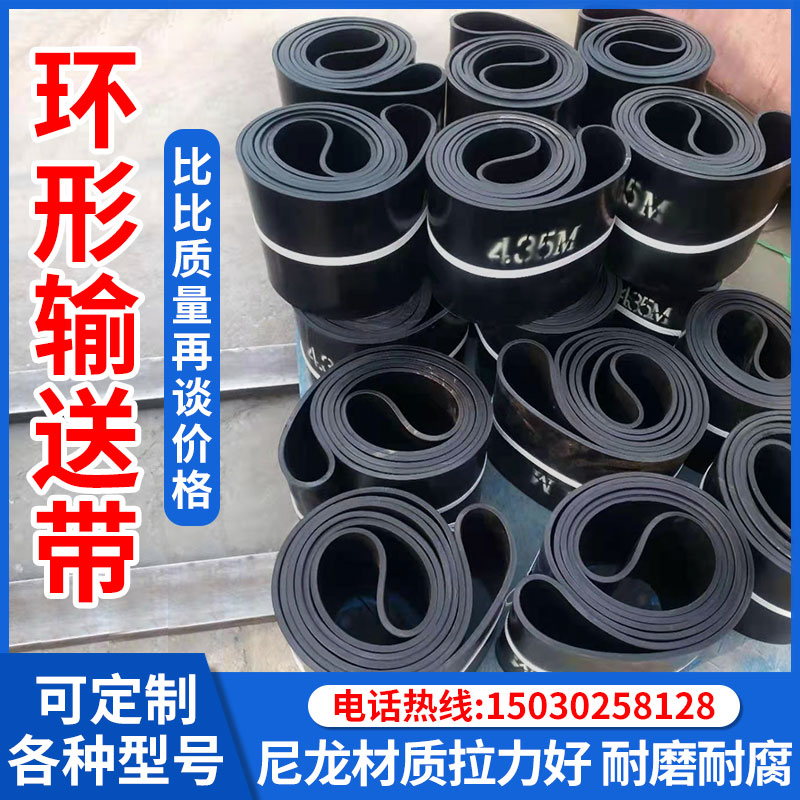 优质橡胶环形无缝对接输送带 耐磨帆布尼龙带输送机传动带运输带