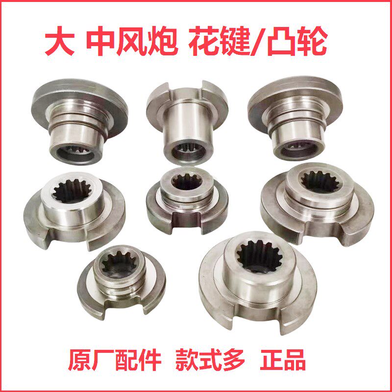 中大风炮配件花键凸轮盖板冲击盖气动工具扳手正茂樱田火鸟泰田