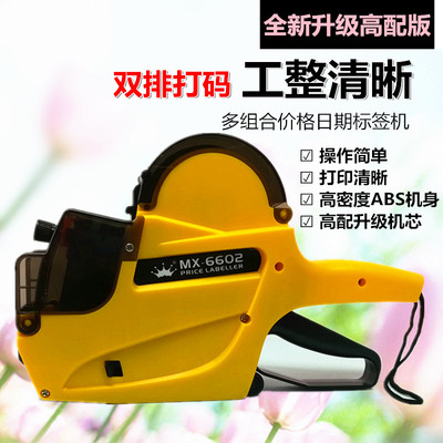 MX-6602双码打码机打生产日期手动打价机标价机双排字打价格标签