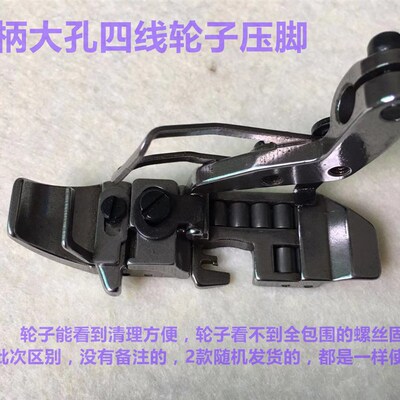 飞马EX拷边机四线轮子压脚杰克798M800锁边机4线厚料皮革滚轮压脚