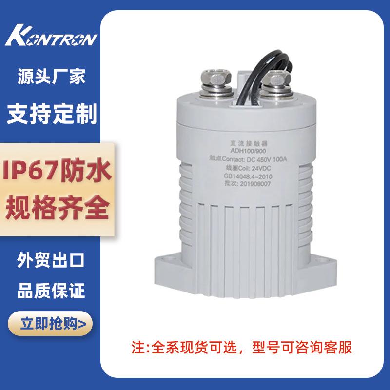 厂家直销ADH50 ADH100 DC24V 新能源电动汽车 充电桩直流接触器