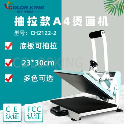 Heat Press Machine手动抽拉烫印机糖果色A4热压机lT恤拼豆烫画机