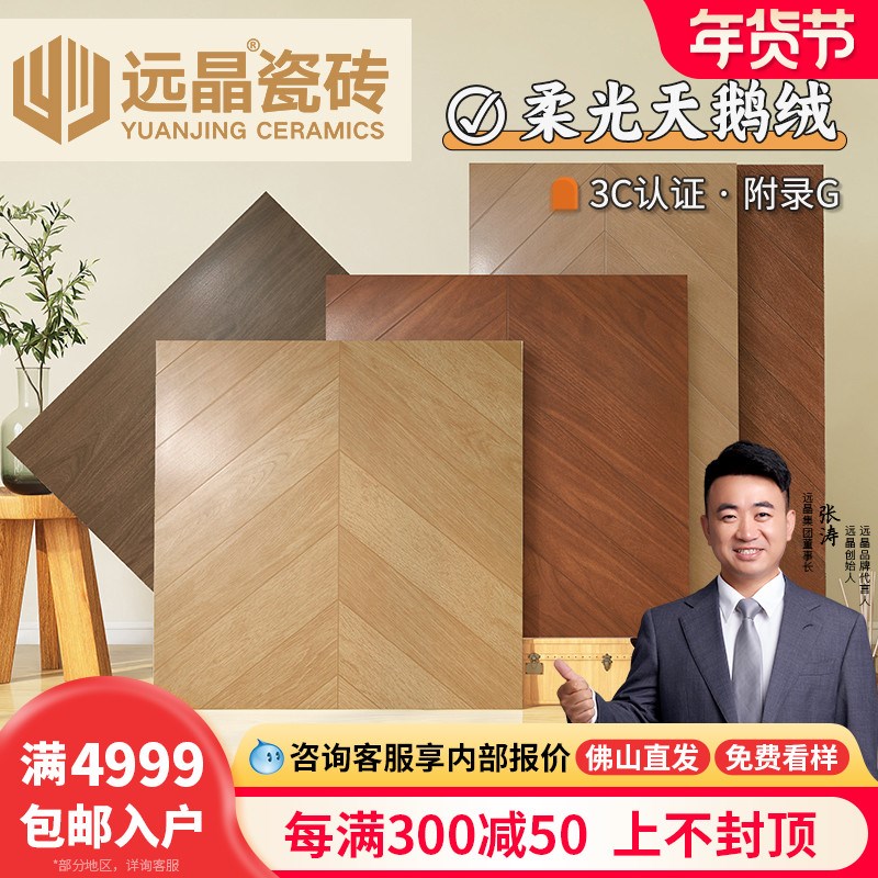 远晶瓷砖800x800柔光天鹅绒木纹砖600x1200客厅地砖肌肤釉地板砖