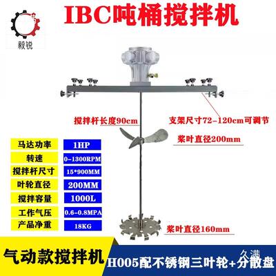 I动BC动电搅拌器吨桶搅拌858机支架气电动拌机涂料1000升油搅墨搅