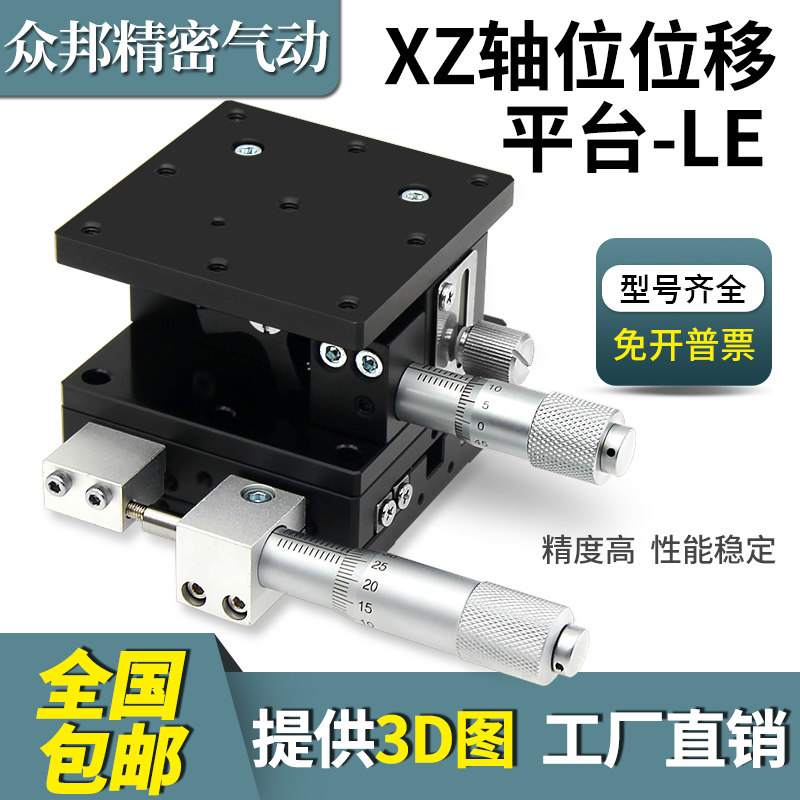XZ轴位移平台手动升降精密微调移动光学滑台LE40/60/80/90/125-L2