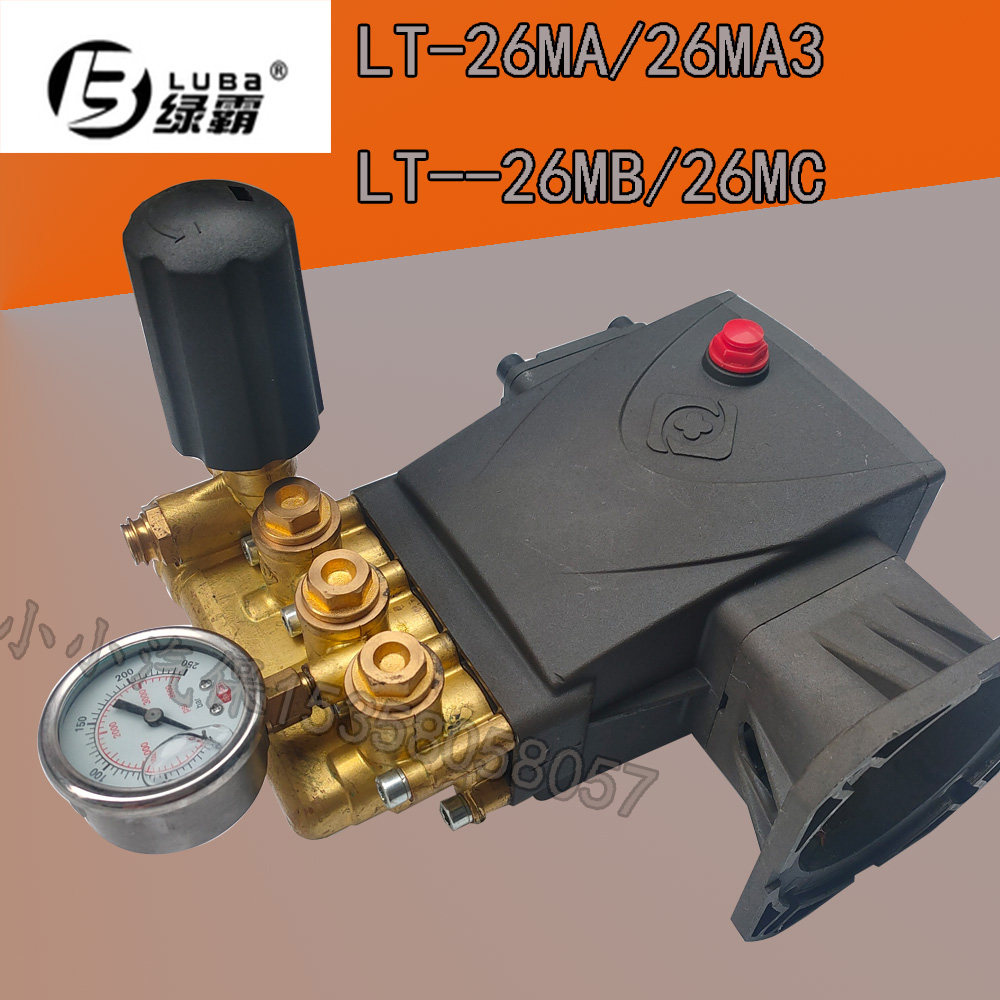 绿霸LT-26MA/28MA清洗机泵头LT-26MB/28MB洗车机高压泵泵头总成