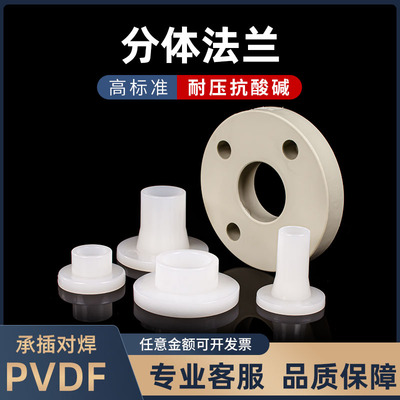 PVDF两件式法兰塑胶管道对焊连接头加厚耐酸碱热熔承插活套管材配